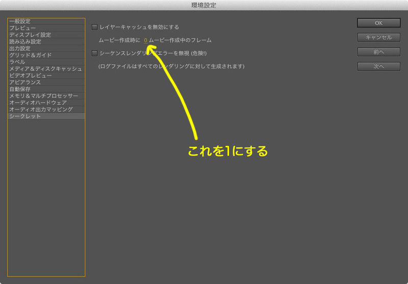 AfterEffectsシークレット設定 | なにわのCG屋さん